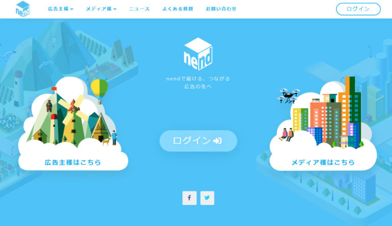 nend公式サイト | ごんたブログ